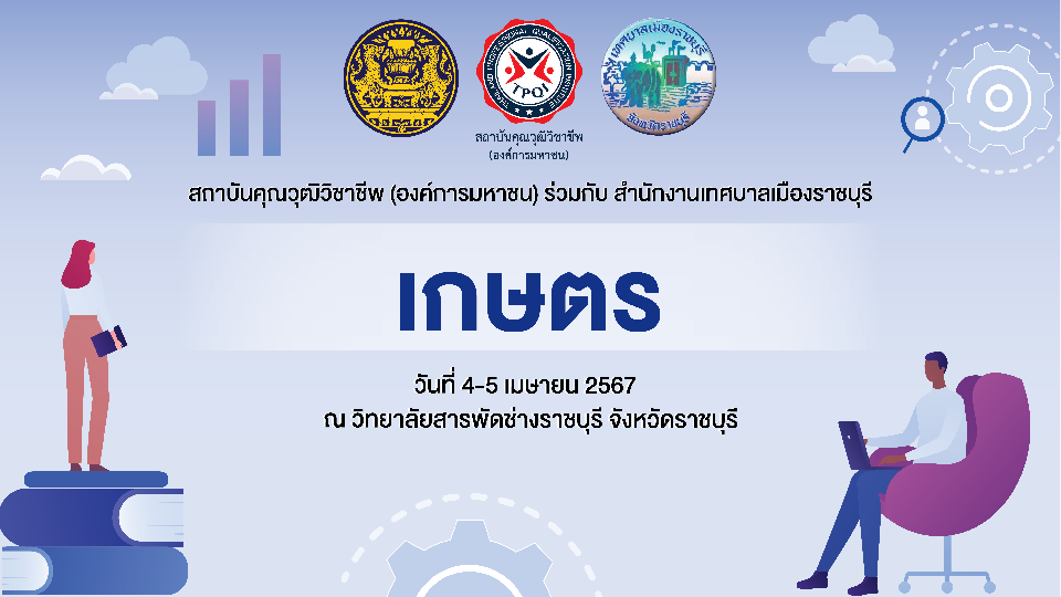 ห้องเรียนสะสมสมรรถนะอาชีพเกษตรกรตามแนวพระราชดำริเศรษฐกิจพอเพียง ด้านทฤษฎีใหม่ จังหวัดราชบุรี ...